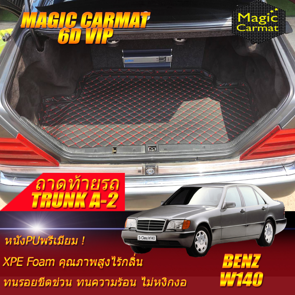 Benz W140 S500 1991-1998 Sedan Trunk A (เฉพาะถาดท้ายรถแบบ A) ถาดท้ายรถ ...
