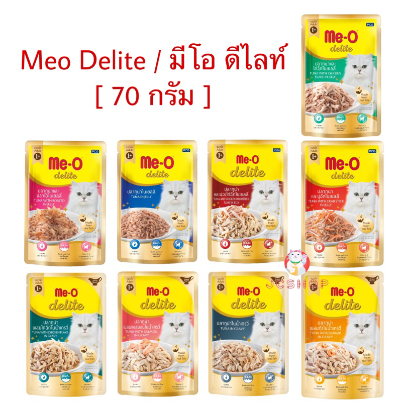 Meo Delite มีโอ ดีไลท์ ขนาด 70 กรัม [ขายแยกซอง] | Shopee Thailand