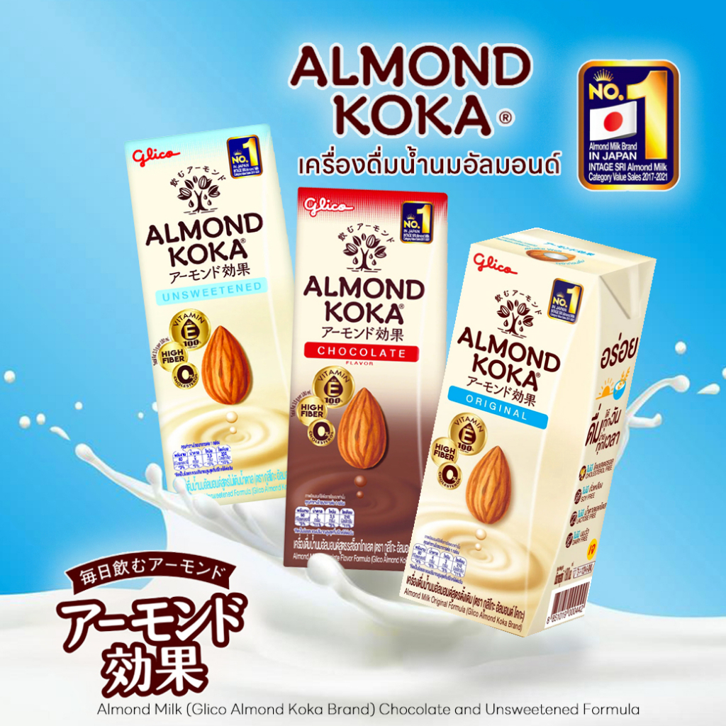 Glico Almond Koka นมกูลิโกะ อัลมอนด์ โคกะ หอม ดื่มง่าย รสชาติที่หอมละมุน จากญี่ปุ่น (180ml ...