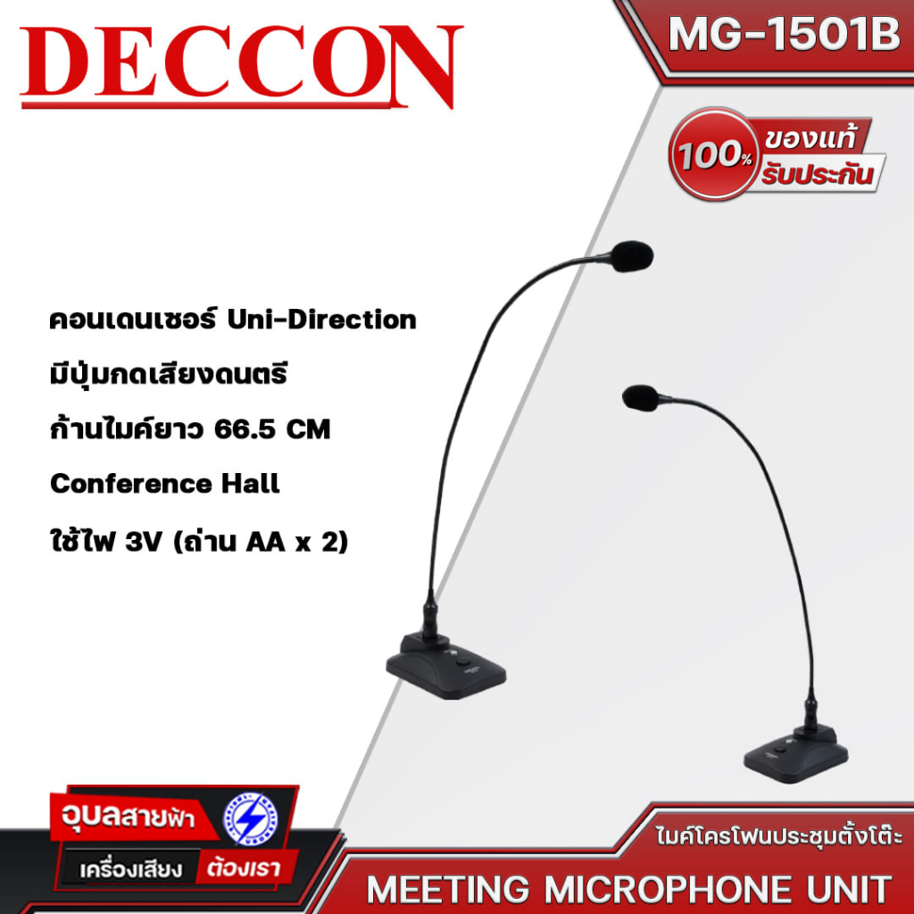 DECCON MC-82 ไมค์โครโฟนสำหรับประกาศ ประชาสัมพันธ์ ก้านไมค์จะเป็นคออ่อน ...