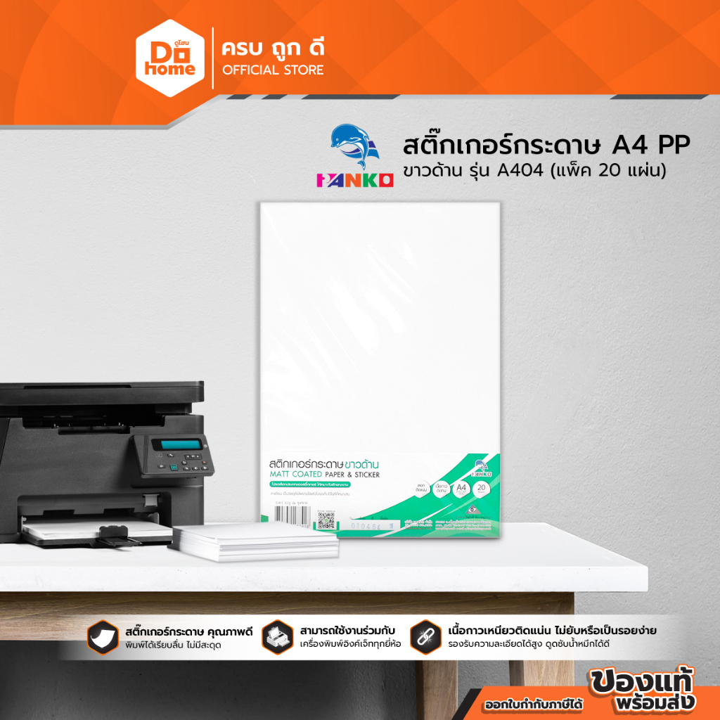 PLANGO สติ๊กเกอร์กระดาษ A4 PP ขาวด้าน รุ่น A404 (แพ็ค 20 แผ่น) |ZWG| | Shopee Thailand