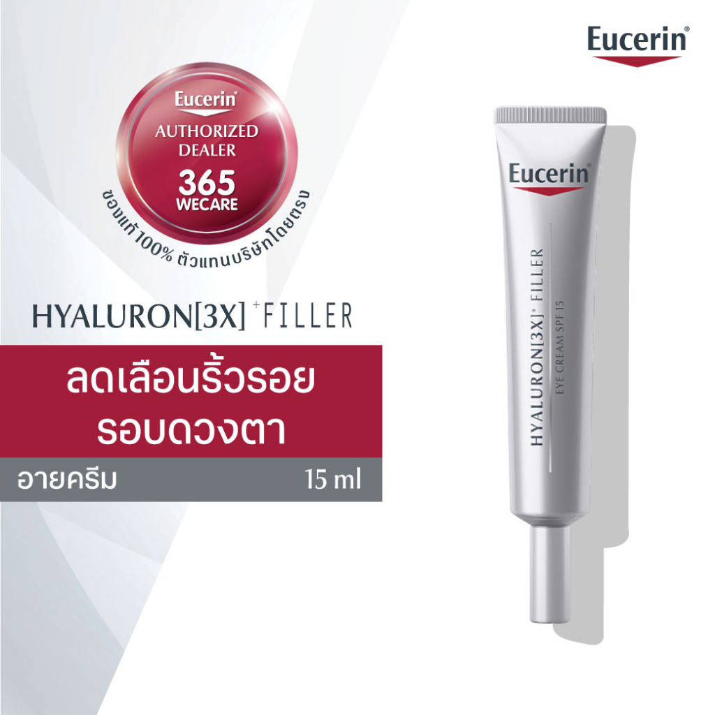 Eucerin HYALURON [3X]+ FILLER EYE CREAM SPF15 15 ML ยูเซอริน ไฮยาลูรอน อายครีม บำรุงรอบดวงตา ลด ...
