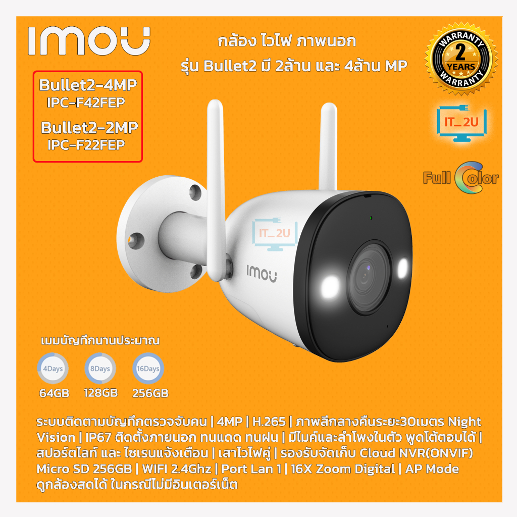 IMOU Bullet2 2MP/4MP Bullet Wi-Fi Camera กล้องวงจรปิดภาพสี คมชัด/แท้ ...