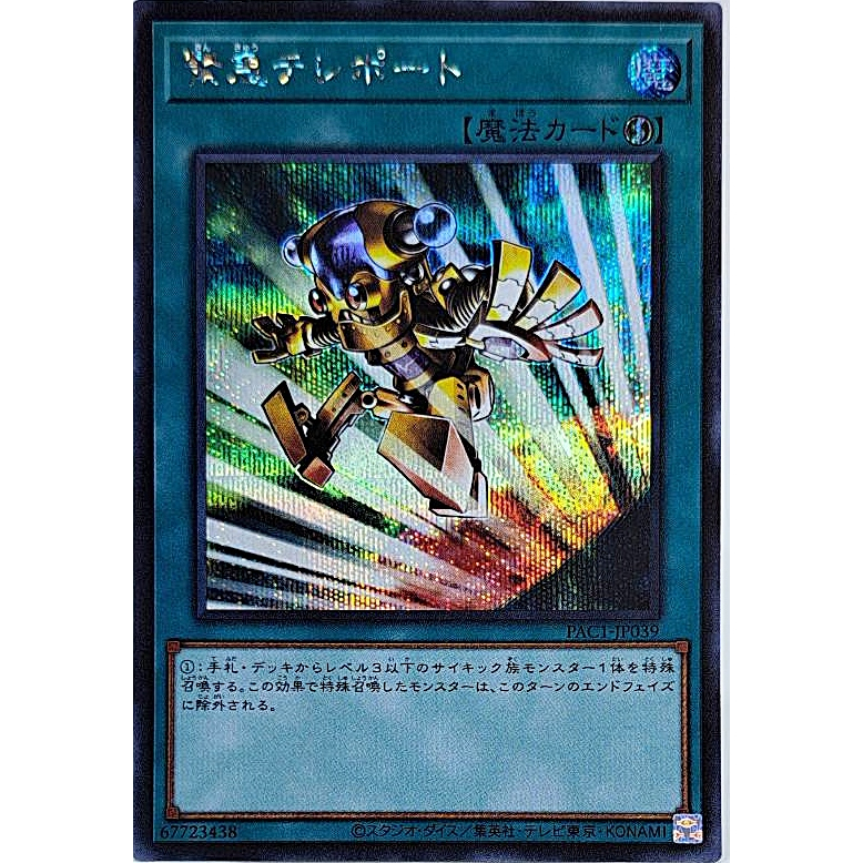 Yugiho [PAC1-JP039] Emergency Teleport (Secret Rare) | Shopee Thailand