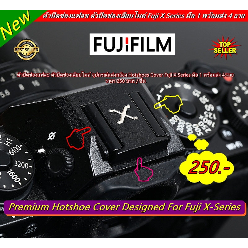 ตัวปิดช่องแฟลช / ตัวปิดช่องต่อไมค์ Fujifilm แบบเรียบ XA2 XA3 XA5 XA7 XT10 XT20 XT30 XT30 Mark II ...