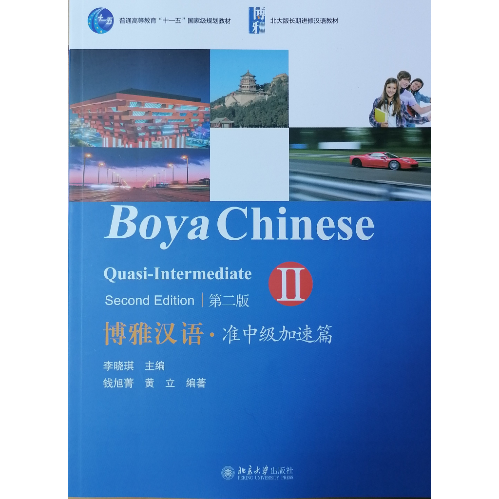 Boya Chinese (2rd Edition) 博雅汉语 ภาษาจีน ฉบับปรับปรุง ของแท้ 100% ...