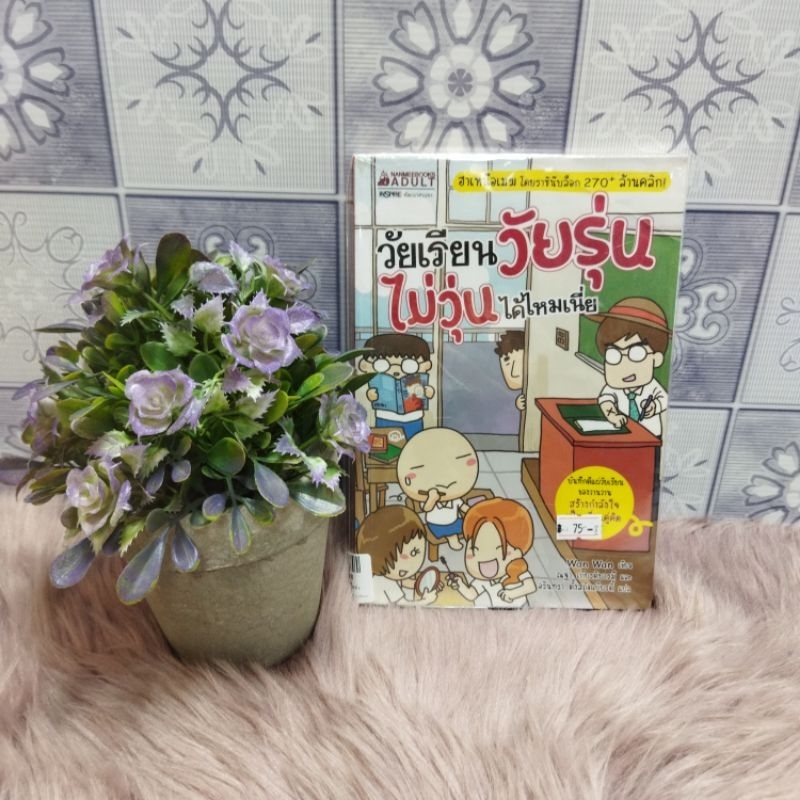 วัยรุ่นไม่วุ่นp3138 ท่องกาแล็คซี่p3139 เส้นทางp3140 เงื่อนทะเลp3141 ...