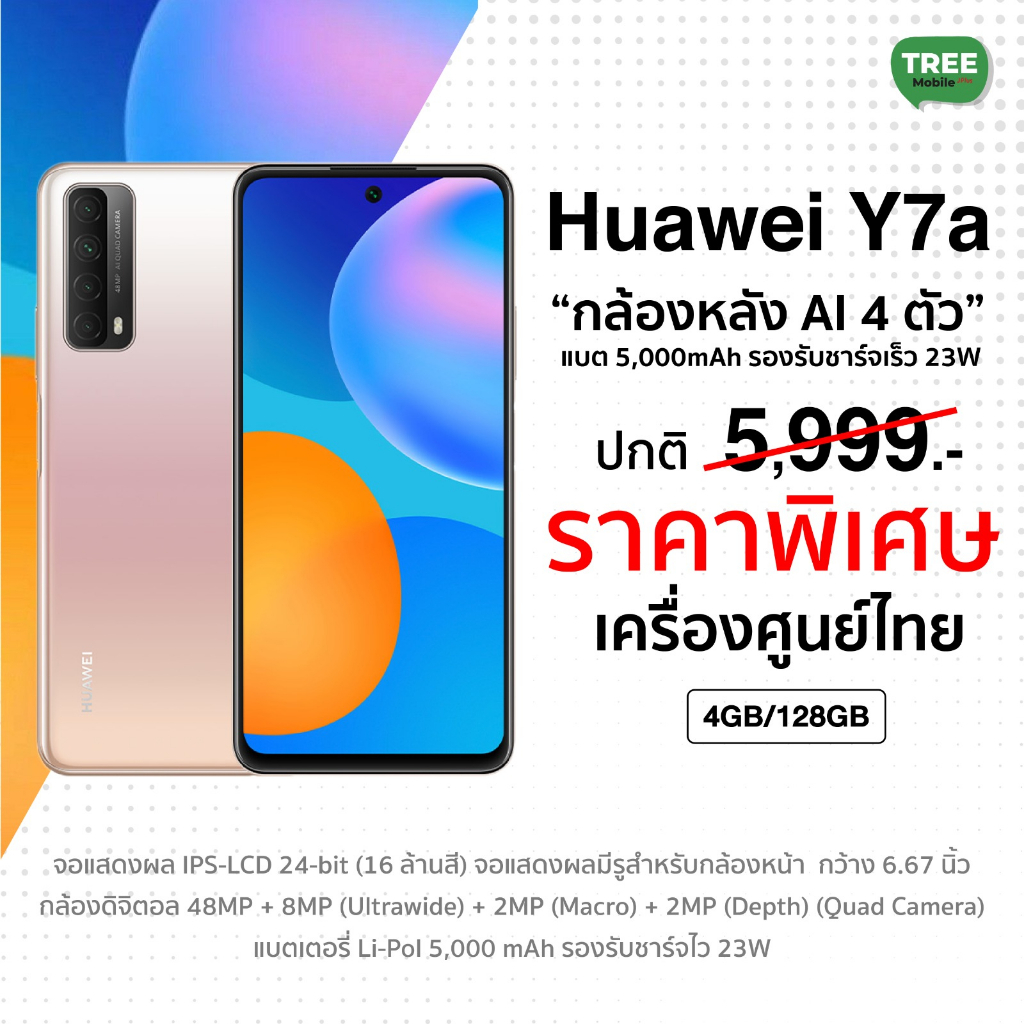 Huawei Y7a Ram 4 Rom 128 สมาร์ทโฟน หน้าจอ 6.67 นิ้ว กล้องหลัง AI 4 ตัว ...