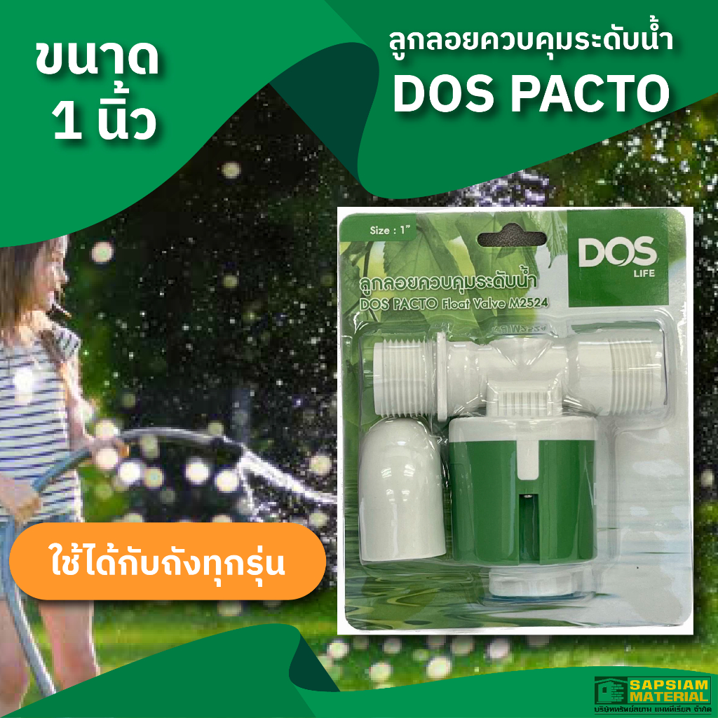 ลูกลอย Dos PACTO 1นิ้ว ลูกลอยควบคุมน้ำอัตโนมัติ ใช้ได้กับถังทุกรุ่น | Shopee Thailand