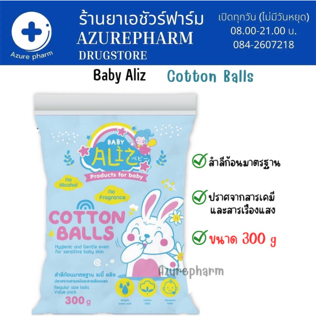 BABY ALIZ - Cotton Balls สำลีก้อนมาตรฐาน ขนาด 300 กรัม/ห่อ | Shopee Thailand