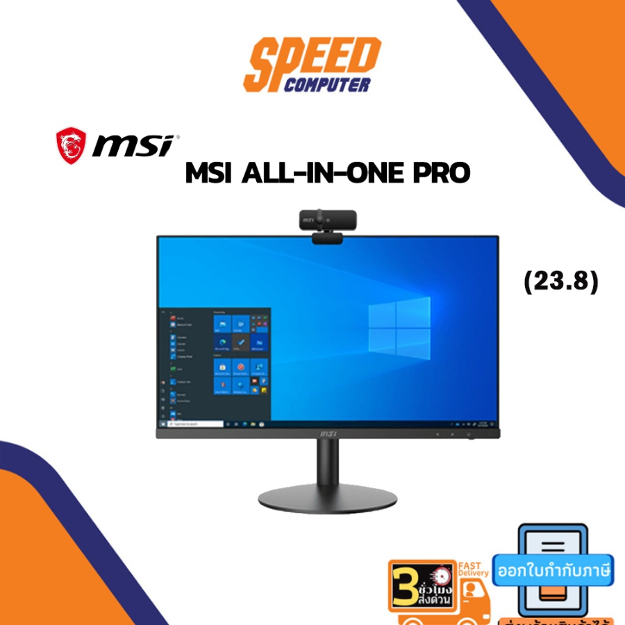 MSI ALL-IN-ONE PRO (23.8) CPU : AMD RYZEN 3 5300G/AMD RYZEN 5 5600G/AMD RYZEN 7 5700G By ...