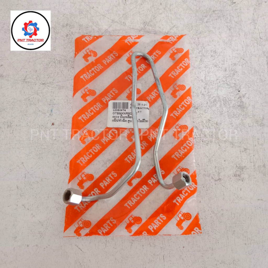 แป๊ปหัวฉีด สูบ 1 สำหรับรถไถฟอร์ดรุ่น F/6600, F/6610 ท่อไอดีใหญ่ ...