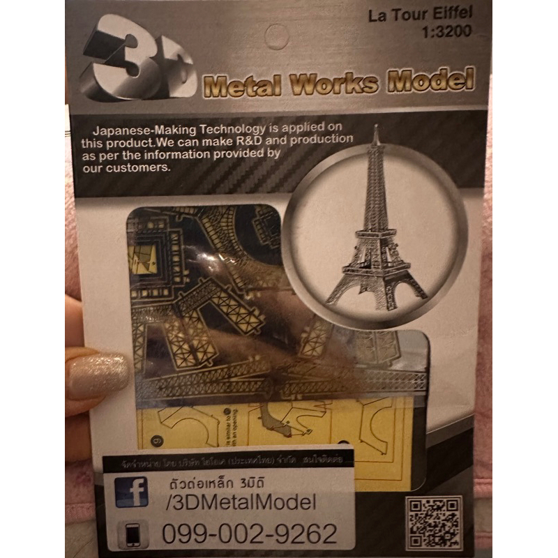 Metal Works Model โมเดลโลหะ 3 มิติ รูปหอไอเฟล ขนาด 1:3200 สำหรับฝึก ...