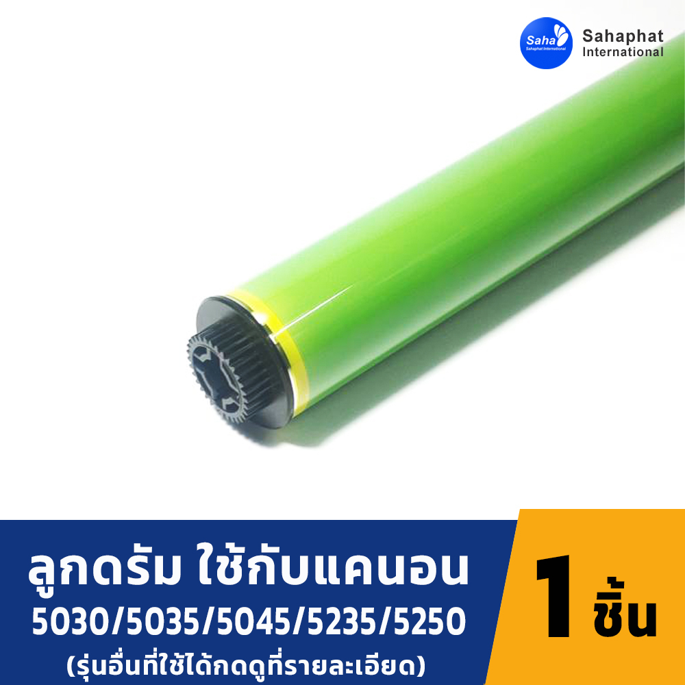 Sahaphat International ลูกดรัม เบลดดรัม for OPC CANON ADVANCE 5030/5035/5235/5240/5535/5540 ...