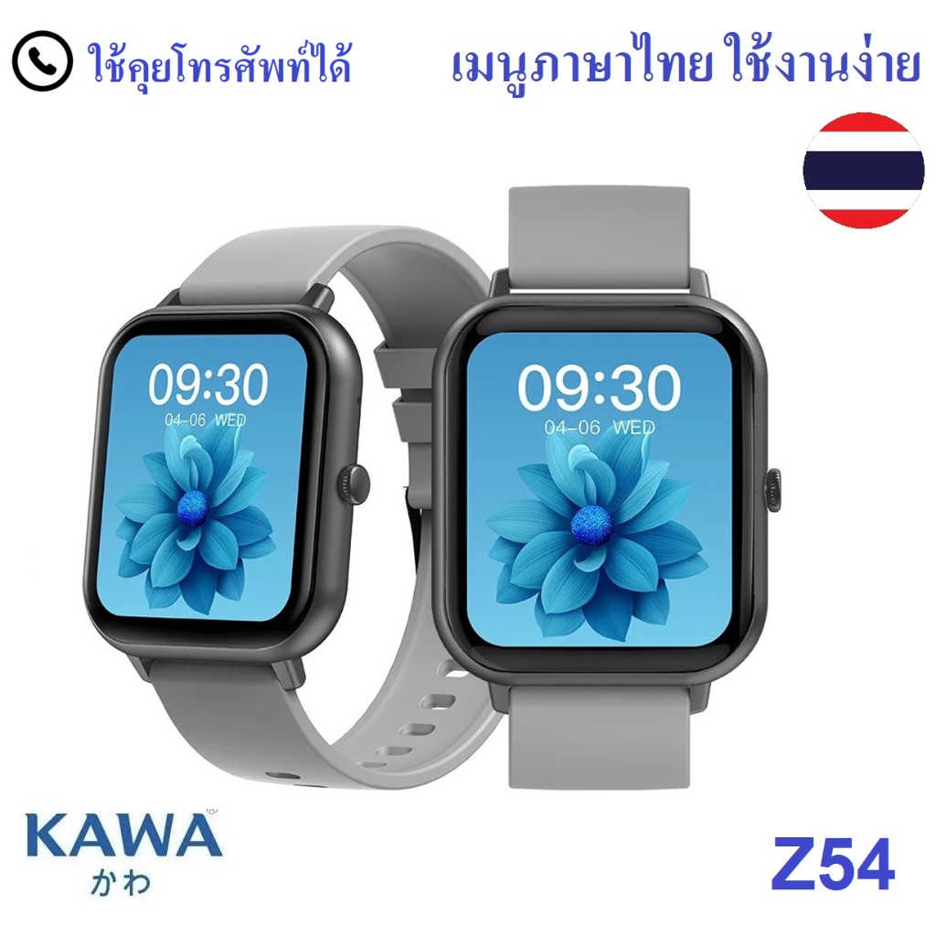 นาฬิกาอัจฉริยะ Kawa Z54 Smart watch วัดอัตราการเต้นหัวใจ กันน้ำ วัดแคลลอรี่ (รองรับภาษาไทย ...
