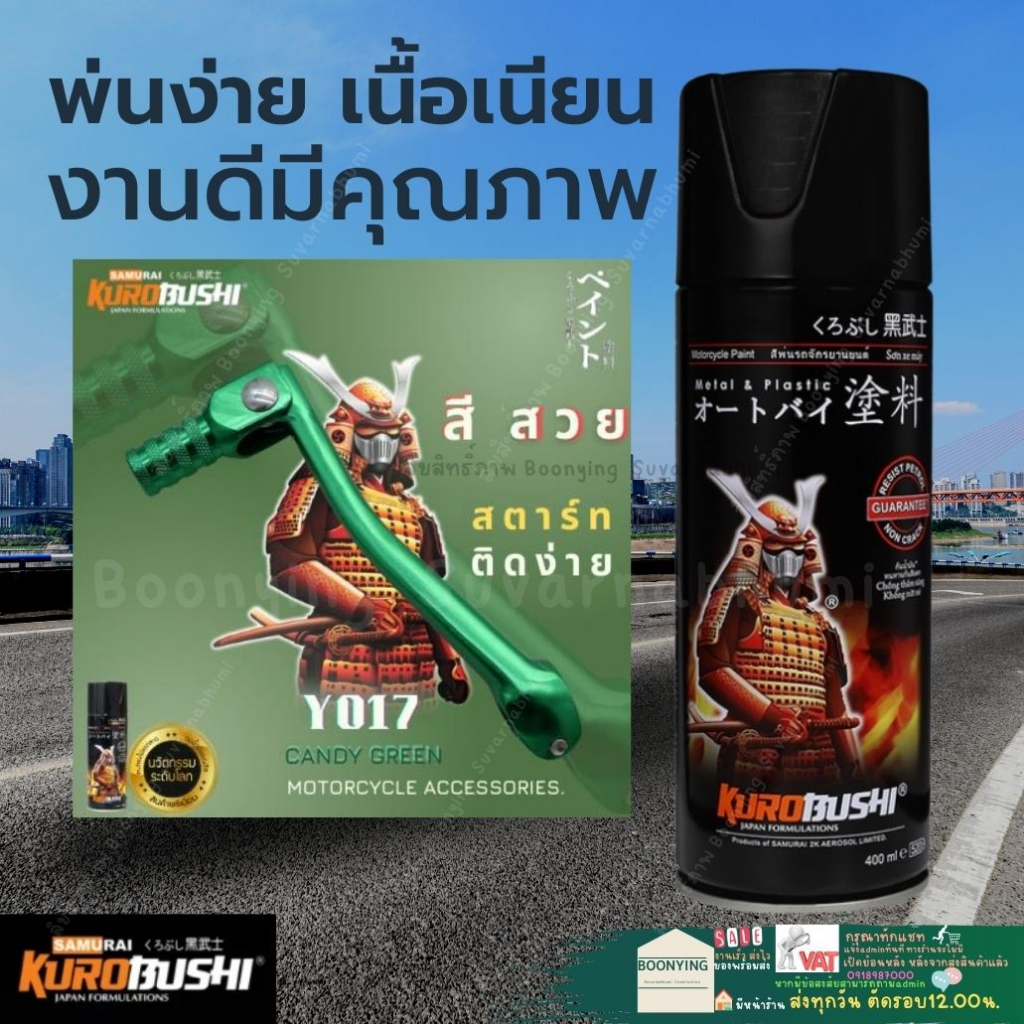 สีสเปรย์ซามูไร Y017* เขียวแก้ว เขียวโปร่งใส เขียวโปร่งแสง สีซามูไร สี ...