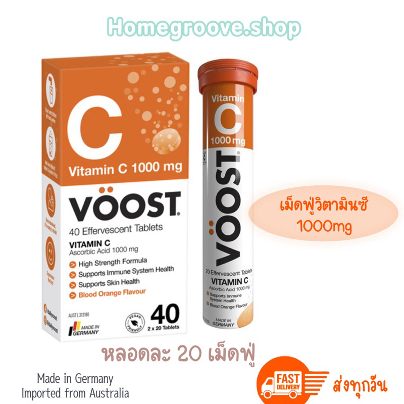 VOOST เม็ดฟู่วิตามินซี Voost Vitamin C Effervescent วิตามินซีเม็ดฟู่ ...