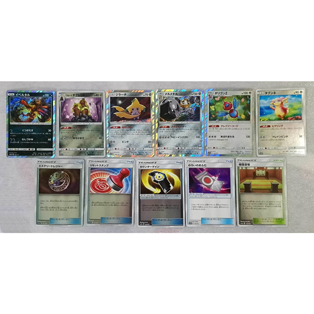 การ์ดโปเกม่อน Pokemon JP ชุด Tag All Stars ปี 2019 No.080/173 - 161/173 ...