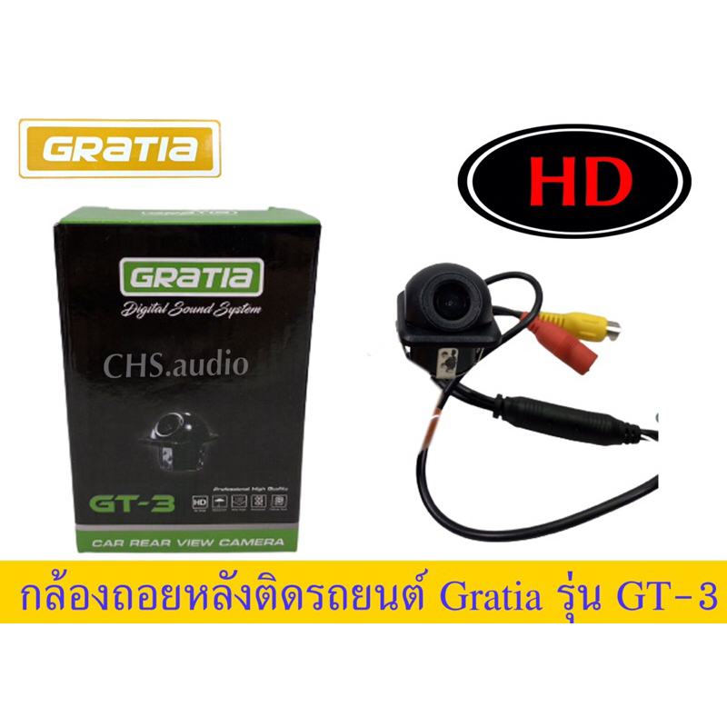 กล้องถอยหลังGratiaรุ่นGT-3 | Shopee Thailand