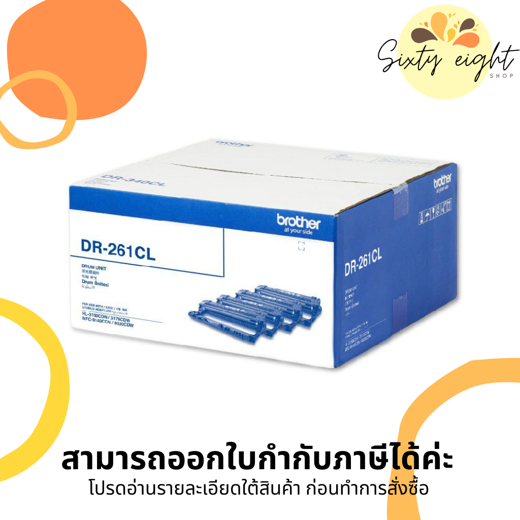 DR-261CL Original Drum Unit Brother (15,000 pages) ของแท้ | Shopee Thailand
