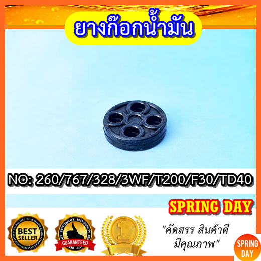 ยางก็อกน้ำมัน เครื่องตัดหญ้า พ่นยา 260 767 328 3WF G4K TD40 F30 ลูกยางก็อกน้ำมัน ยางก๊อกน้ำมัน ...