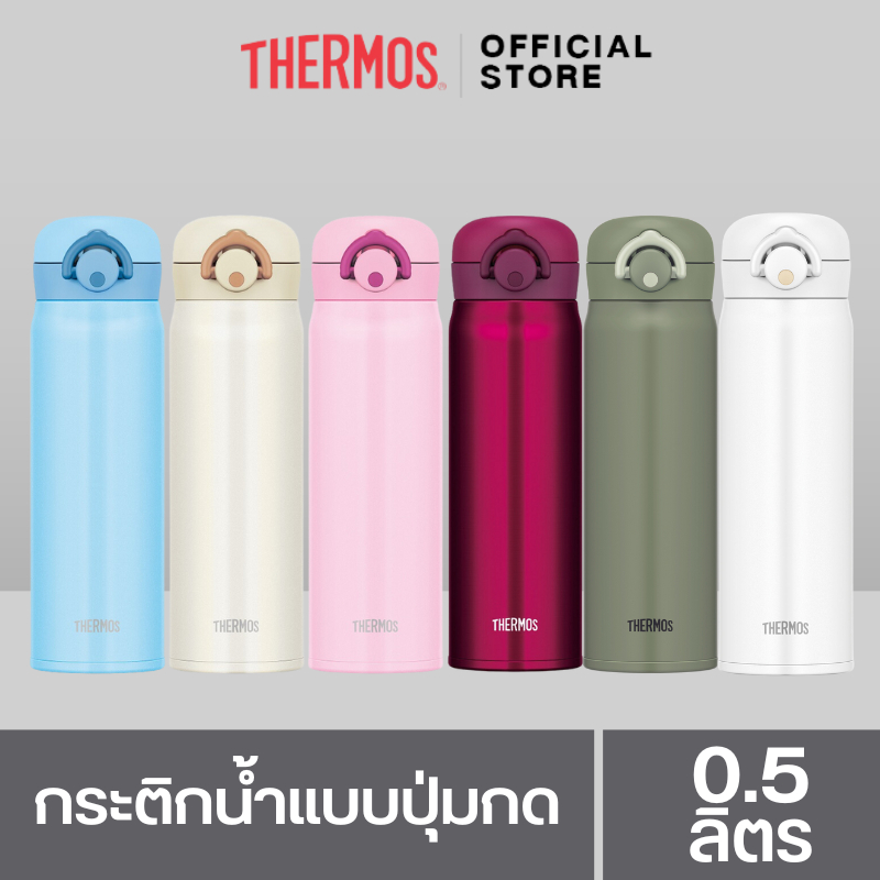 Thermos® JNR-500/501 Ultra-Light One-Push Tumbler (กระติกน้ำแบบปุ่มกดปุ่มเดียว) (500ml) เก็บความ ...
