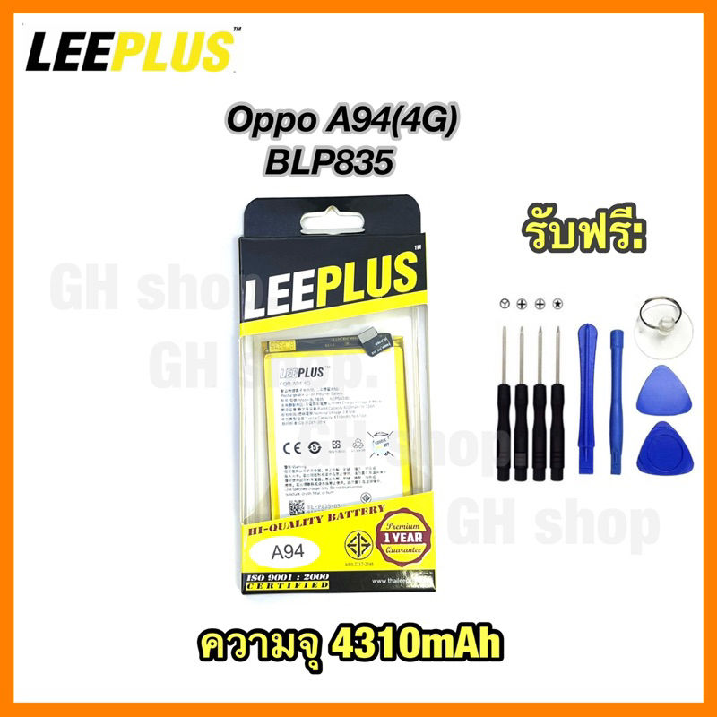 แบตเตอรี่ แบต oppo A94(4G),BLP835 ยี่ห้อ leeplus | Shopee Thailand