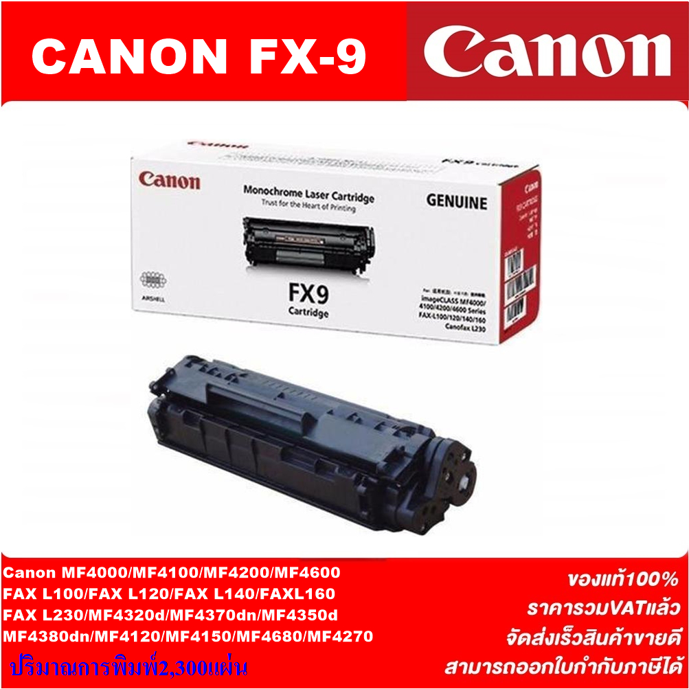 ตลับหมึกโทนเนอร์ Canon FX-9(ของแท้100%ราคาพิเศษ) FOR Canon MF4000/4100/4200/4600/FAX L100/L120 ...