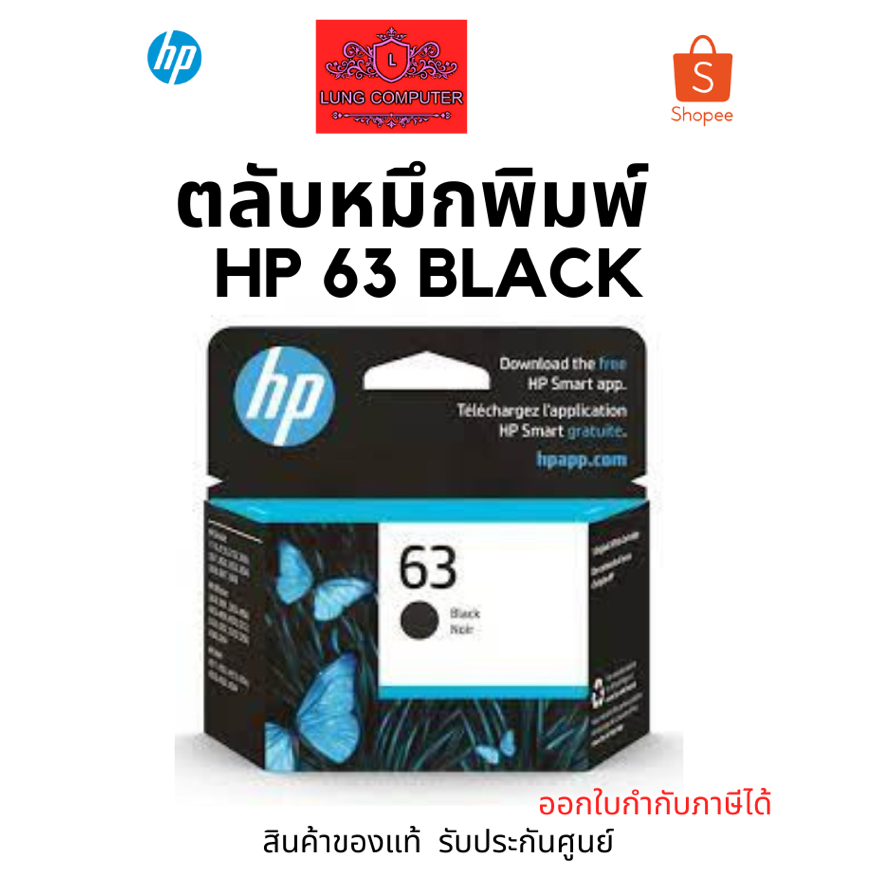 HP 63 Black ตลับหมึกพิมพ์ของแท้ รับประกันศูนย์ | Shopee Thailand