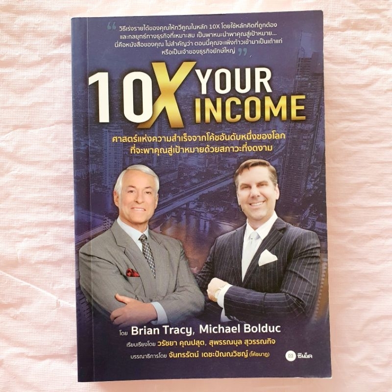 10x your Income ศาสตร์แห่งความสำเร็จจากโค้ชอันดับ 1 ของโลก | Shopee ...