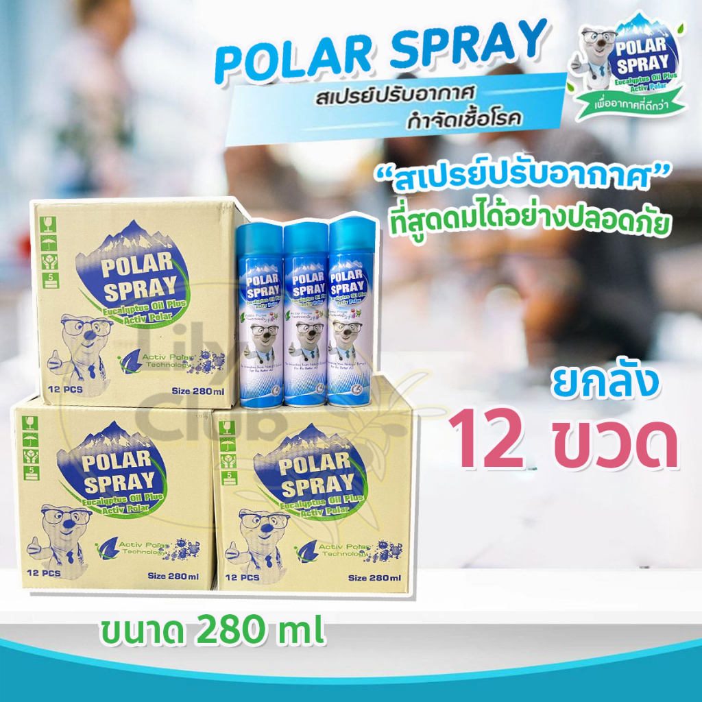 POLAR SPRAY Polar Spray Eucalyptus oil Plus Activ Polar ( 280ML ) และ ...