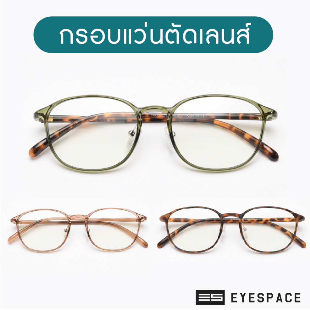 EYESPACE กรอบแว่น ตัดเลนส์ตามค่าสายตา SUPERLITE FS015 | Shopee Thailand