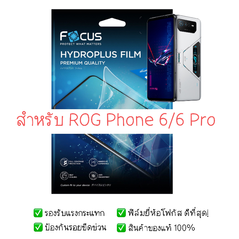 ฟิล์มกันรอย Asus ROG Phone 6 / 6 Pro | ฟิล์มไฮโดรเจล | สินค้าของแท้ 100 ...
