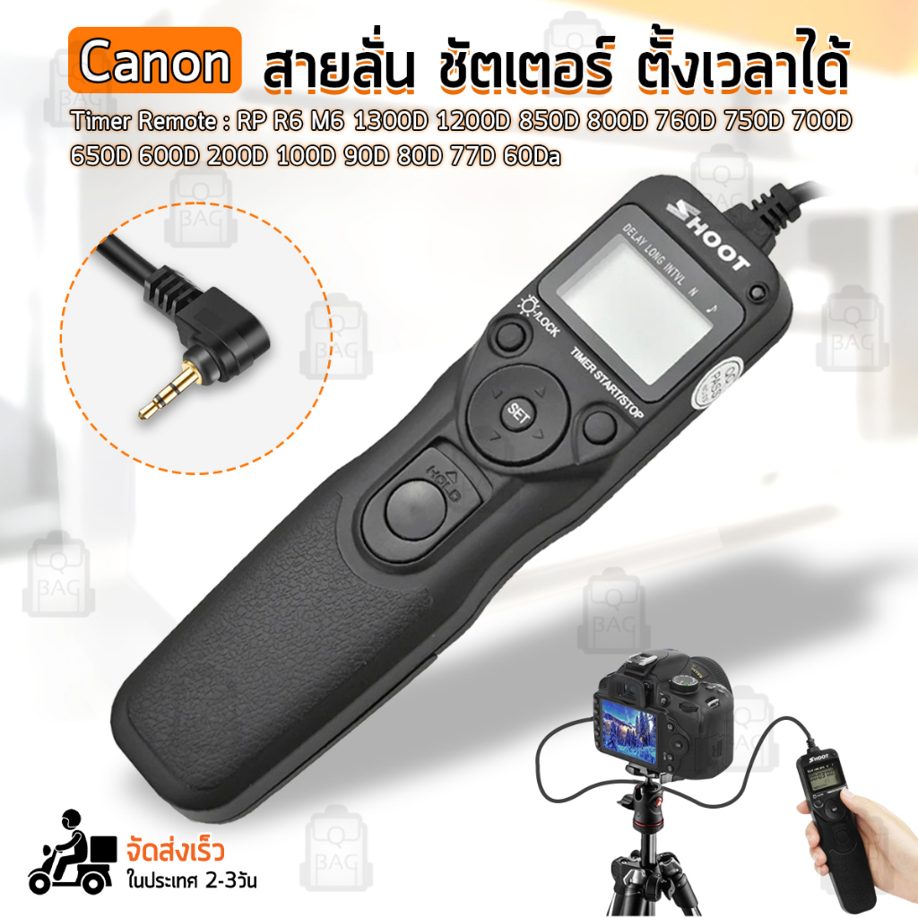 SHOOT - สายลั่นชัตเตอร์ RS-60E3 รีโมท สำหรับ กล้อง CANON - Remote Timer Control 60E3 Shutter ...