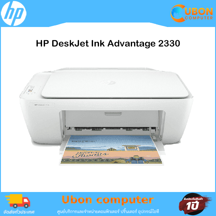 HP DeskJet Ink Advantage 2330 ปริ้น สแกน ถ่ายเอกสาร พร้อมหมึกแท้ 1 ชุด ...