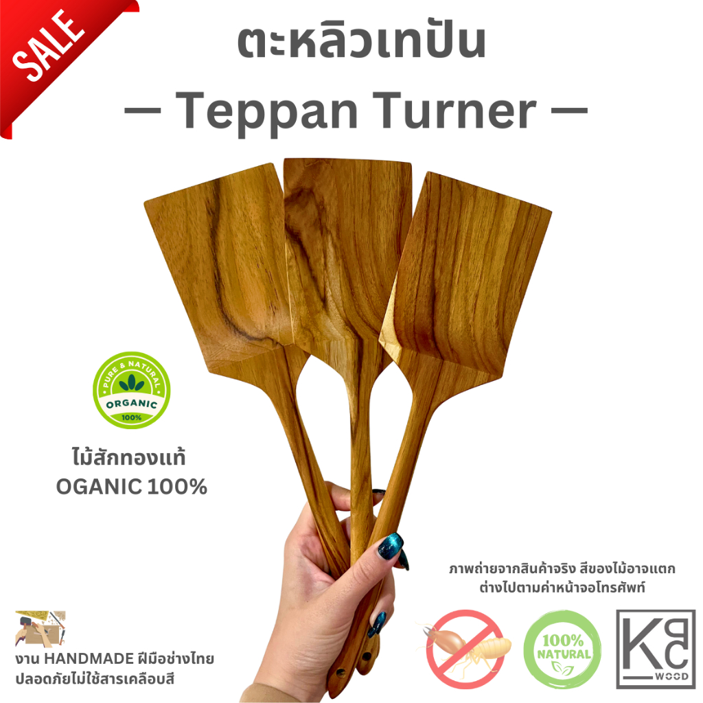 KPCWOOD ตะหลิวไม้สัก เทปัน (Teppan Turner) SP0301 | Shopee Thailand