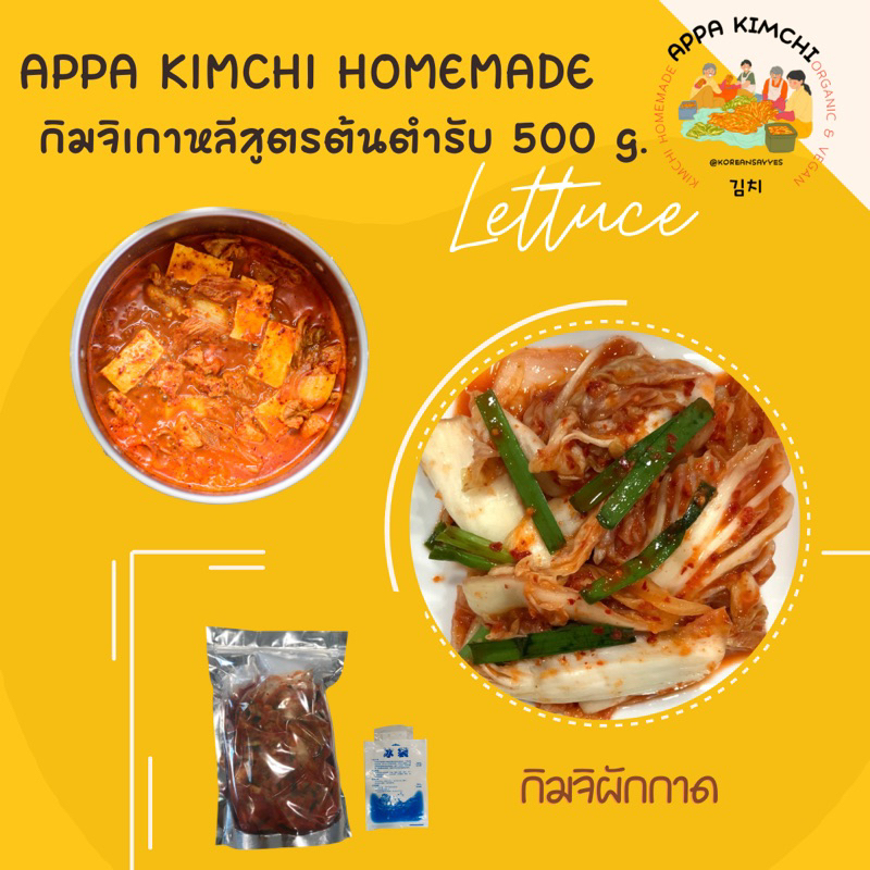아빠김치 Appa kimchi กิมจิผักกาด 500 กรัม ครึ่งโล กิมจิเกาหลีสูตรต้นตำรับ ...