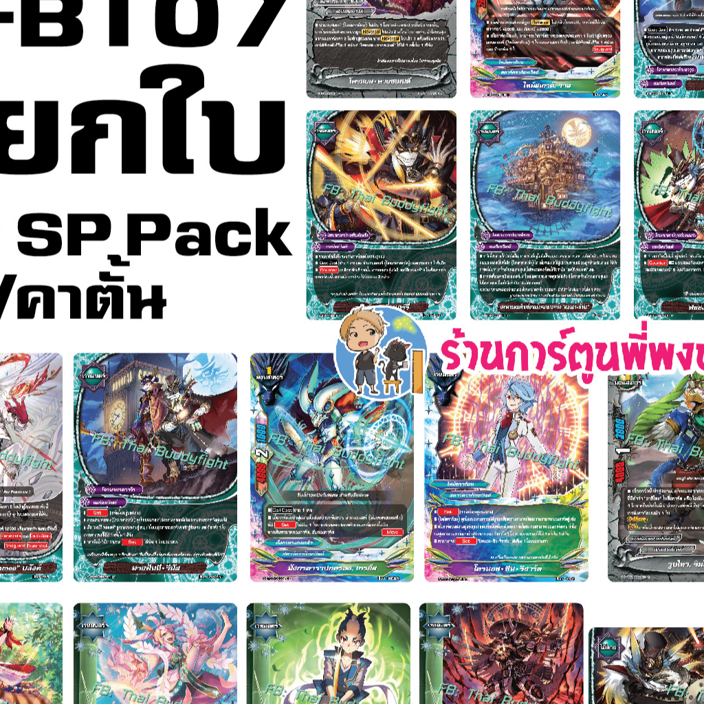 บัดดี้ไฟท์ ฟอย แยกใบ จากชุด คาตั้น Pack S-BT07 ก๊อดคล็อก โจรมายาดราโก 28/4/66 | Shopee Thailand