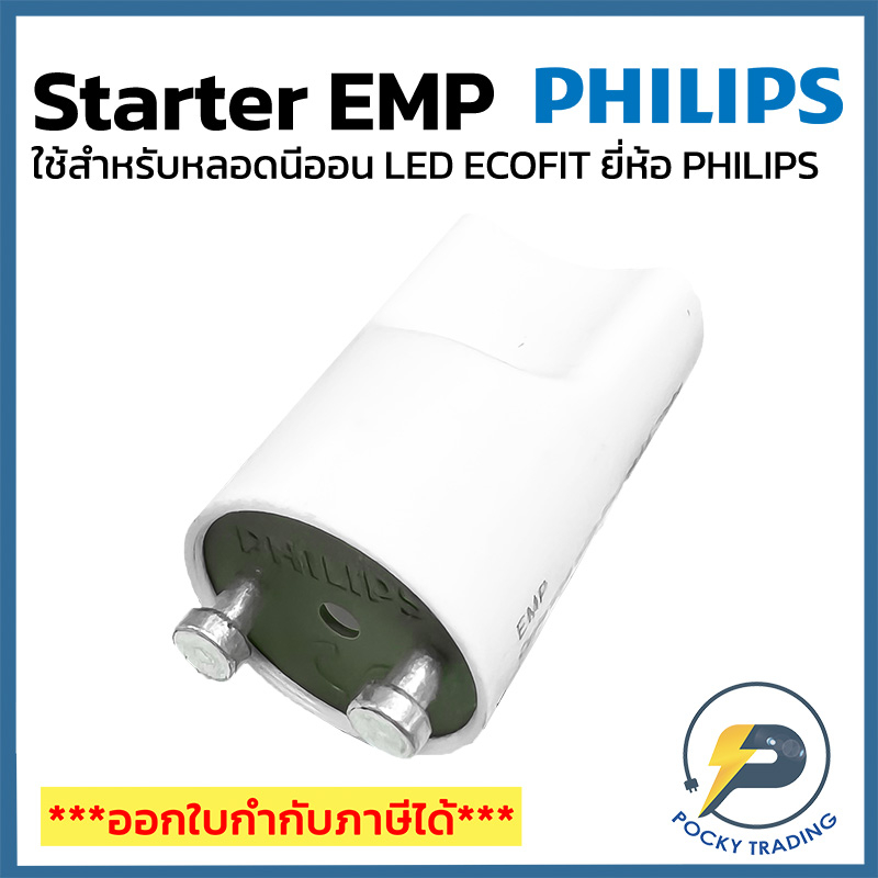 PHILIPS STARTER LED ****Starter LED EMP**** สตาร์ทเตอร์ สำหรับหลอดนีออน ...