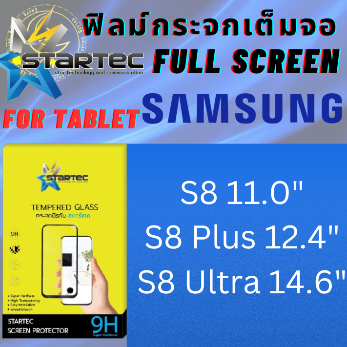Startec สตาร์ เทค ฟิล์มกระจกเต็มจอ แท็บเล็ต Tablet สำหรับ ซัมซุง ...