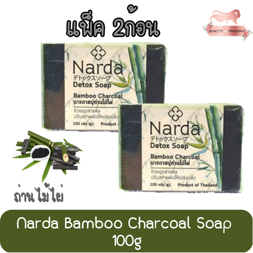 (แพ็ค 2ก้อน) Narda Bamboo Charcoal Soap 100g. นารดา สบู่ถ่านไม้ไผ่ 100 ...