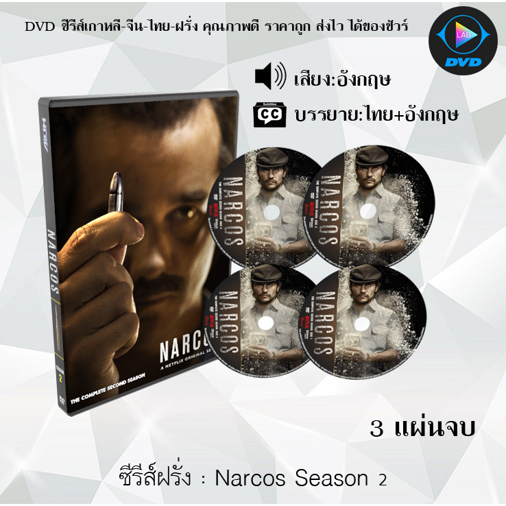 ซีรีส์ฝรั่ง Narcos Season 1-3 (ซับไทย) | Shopee Thailand