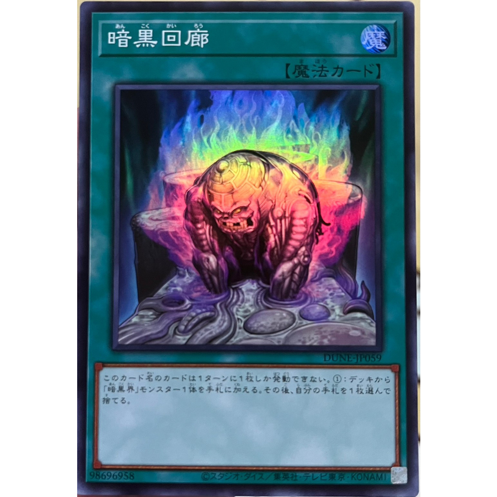Yugioh [DUNE-JP059] Dark Corridor (Super Rare) | Shopee Thailand