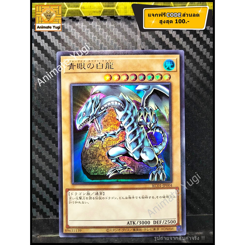 UR 001 [Yu-Gi-Oh! การ์ดยูกิแท้ yugi ] KC01-JP004 "Blue-Eyes White Dragon" (UR) | Shopee Thailand