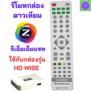 รีโมท gmmz hd ราคาพิเศษ | ซื้อออนไลน์ที่ Shopee ส่งฟรี*ทั่วไทย!