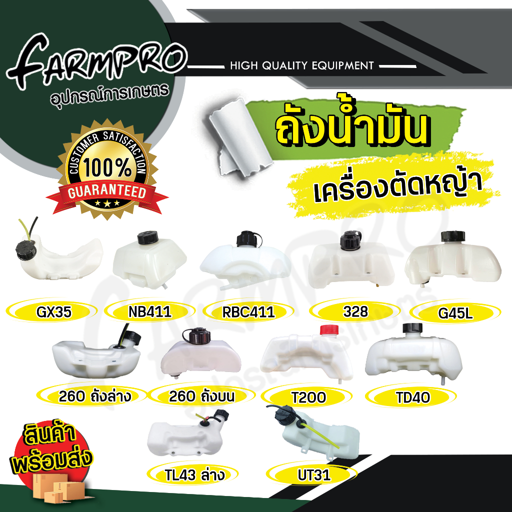 ถังน้ำมันเครื่องตัดหญ้า 4 จังหวะ 2 จังหวะ รุ่น NB411 RBC411 328 GX35 หนาอย่างดี | Shopee Thailand