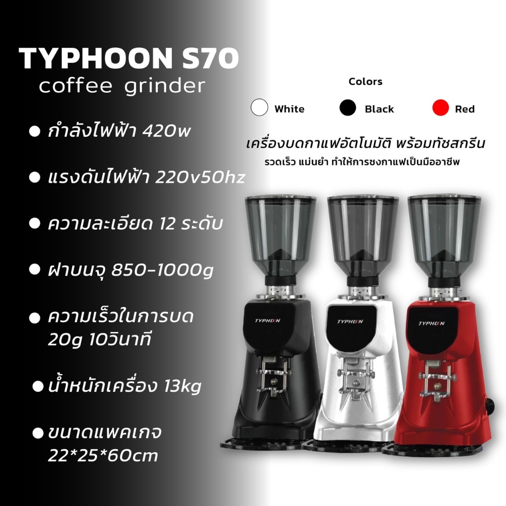 เครื่องบดกาแฟ TYPHOON S70 ( รับประกัน 1 ปีเต็ม ) | Shopee Thailand