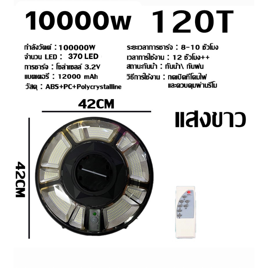 Solar UFO 500000W ขนาดใหญ่ โคมไฟถนนแบบUFO โซลาร์เซลล์ ความสว่างกระจายกว้าง มีอุปกรณ์ติดตั้งพร้อม ...