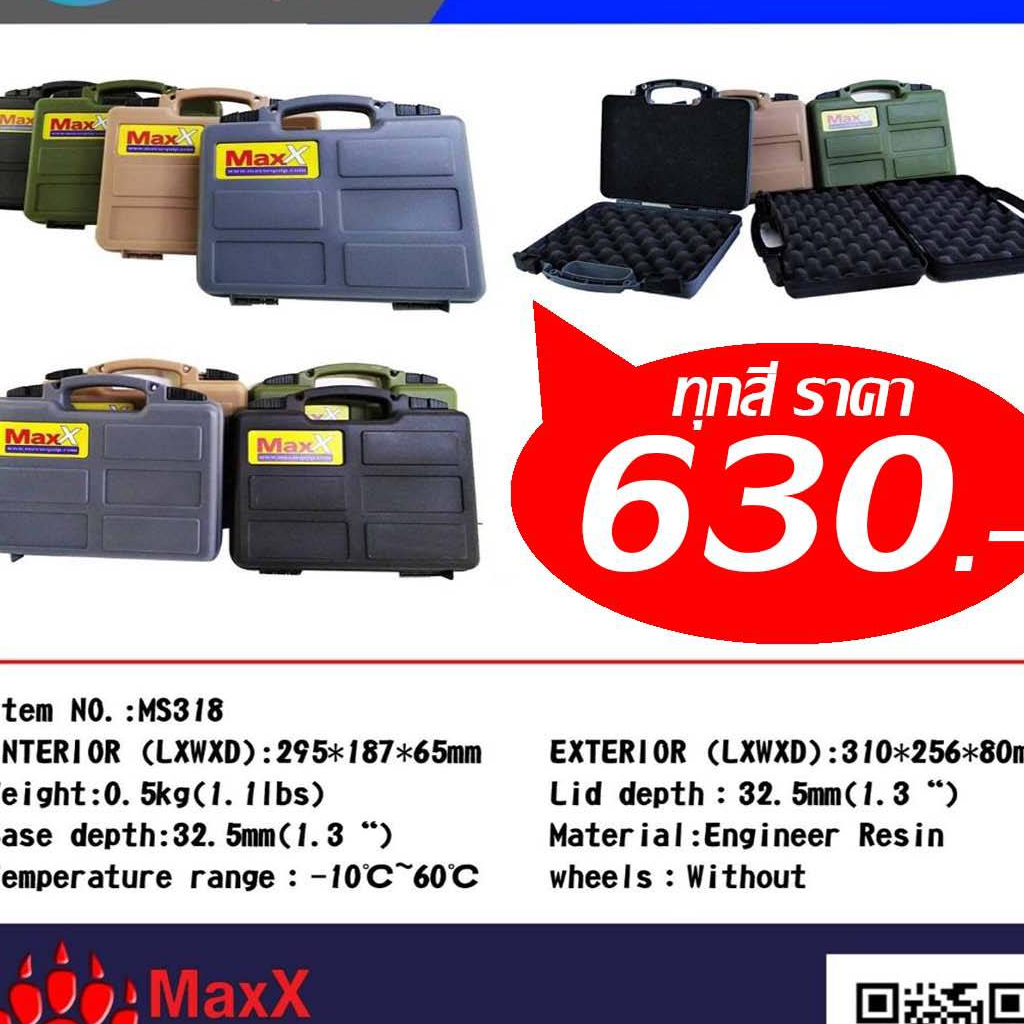 (ส่งฟรีไม่ใช้โค้ด) HARDCASE MaxX - MH318 กล่องกันกระแทก ใส่ปืน เครื่องมือ กระเป๋ากล้อง กันน้ำได้ ...