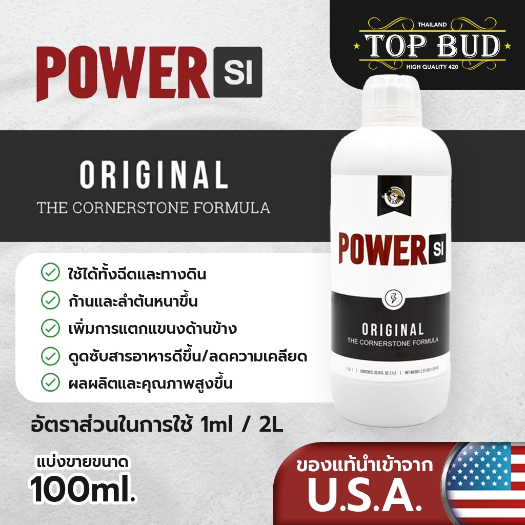 Power SI Original 100% (กรด Silicic Acid บริสุทธิ์) ขนาดแบ่ง 50-100 ml ...